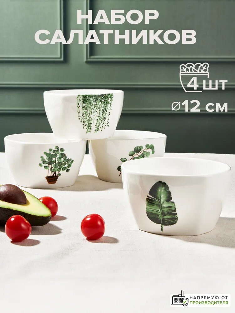 Good Sale Салатник 400 мл 4 шт белый