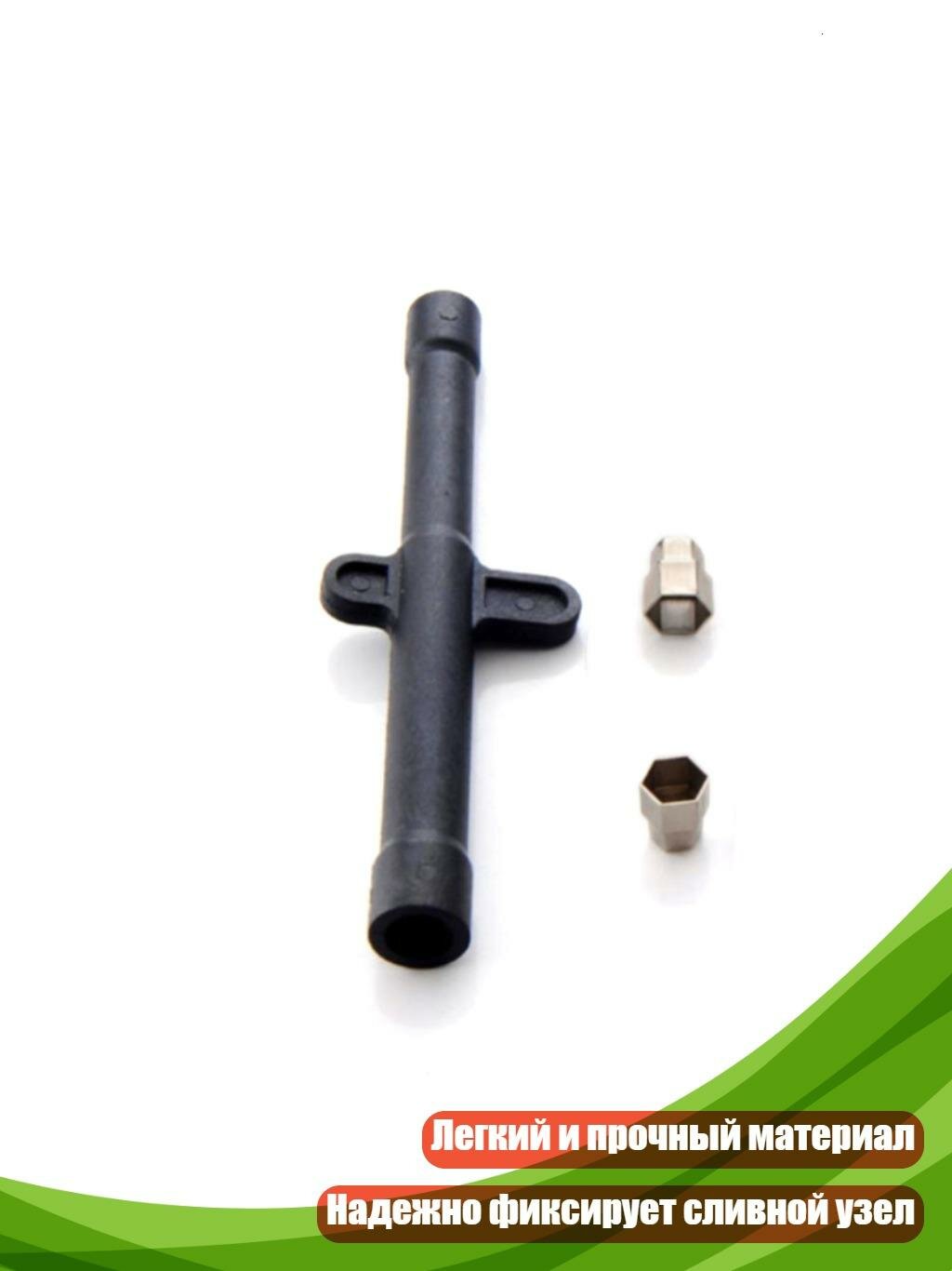 Гаечный ключ для смесителей