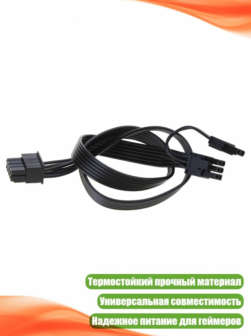 Кабель питания 8-контактный (6+2) для блоков питания Corsair CX