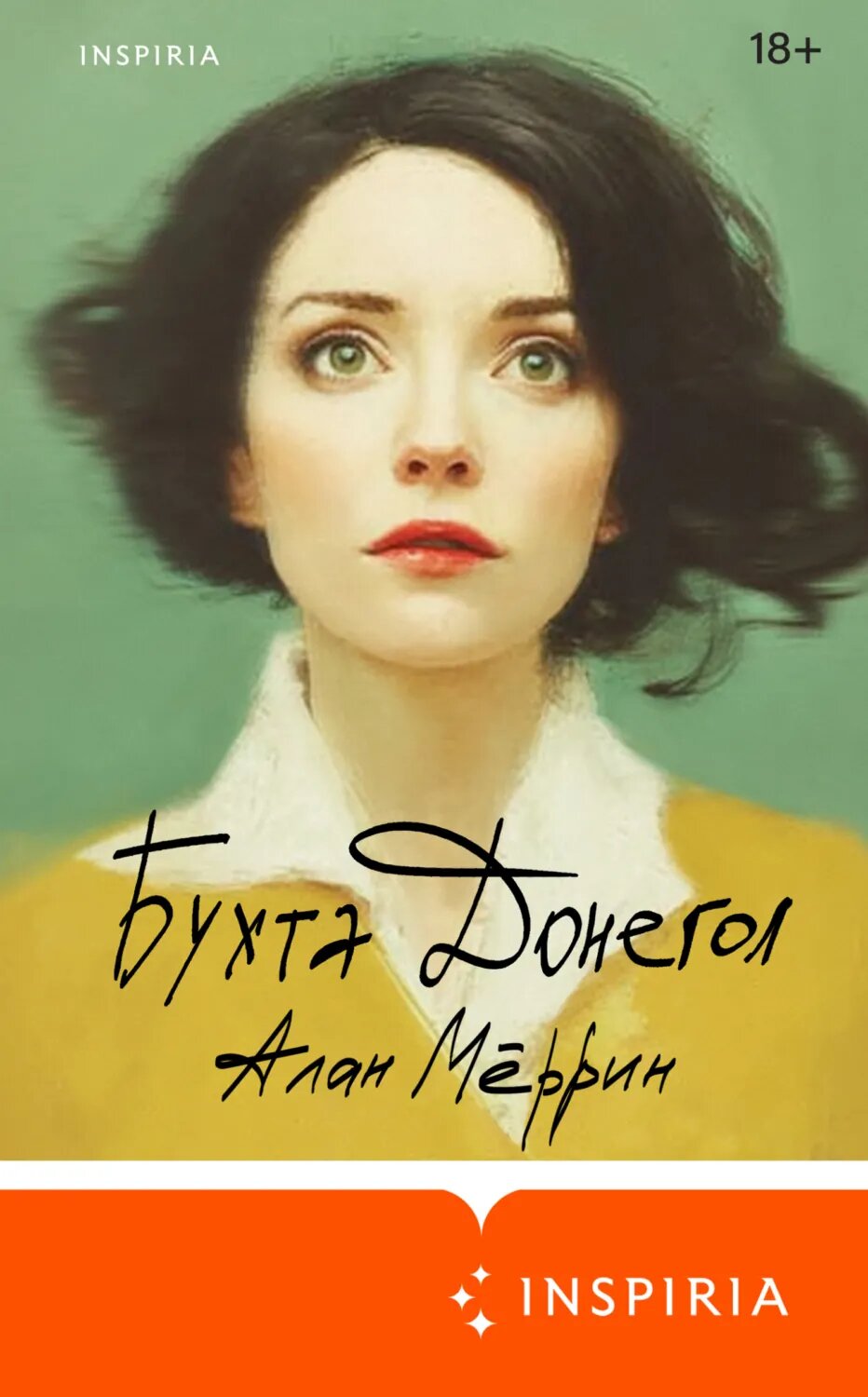 Бухта Донегол [Цифровая книга]