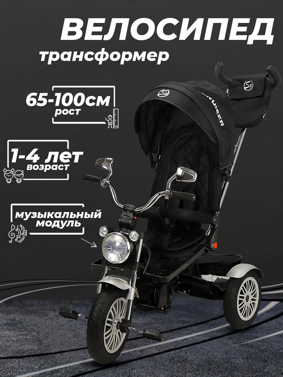 Велосипед трехколесный детский с ручкой и козырьком Cruiser; 1-4 года; черный