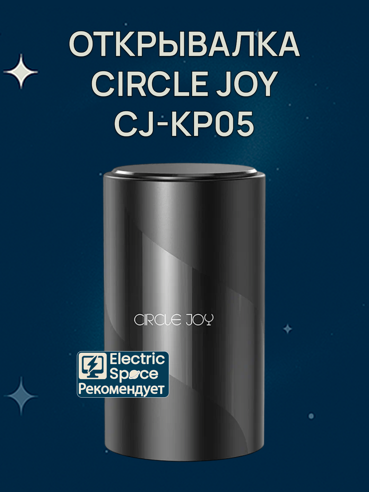 Открывалка Circle Joy CJ-KP05 , для бутылок, 48x83 мм, черный, CN