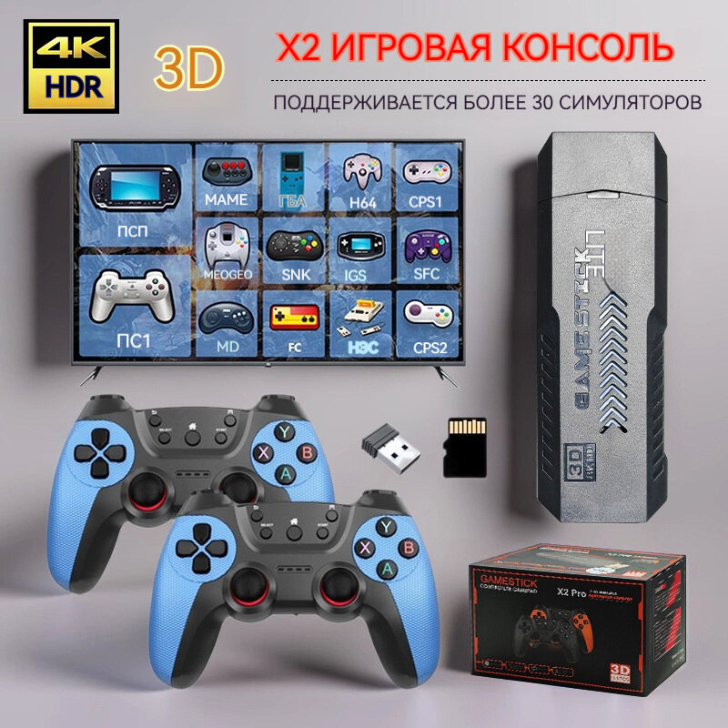 Консоль X2 Game Console — 4K Ultra HD, поддержка 30+ платформ, 2 контроллера, HDMI, для TV и монитора