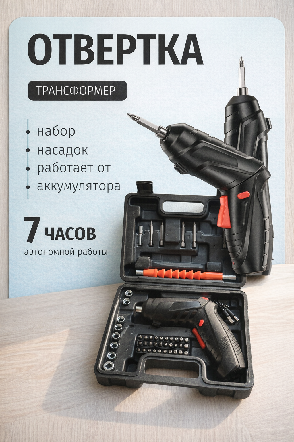 Беспроводной шуруповерт трансформер отвертка с набором насадок в кейсе для хранения черный