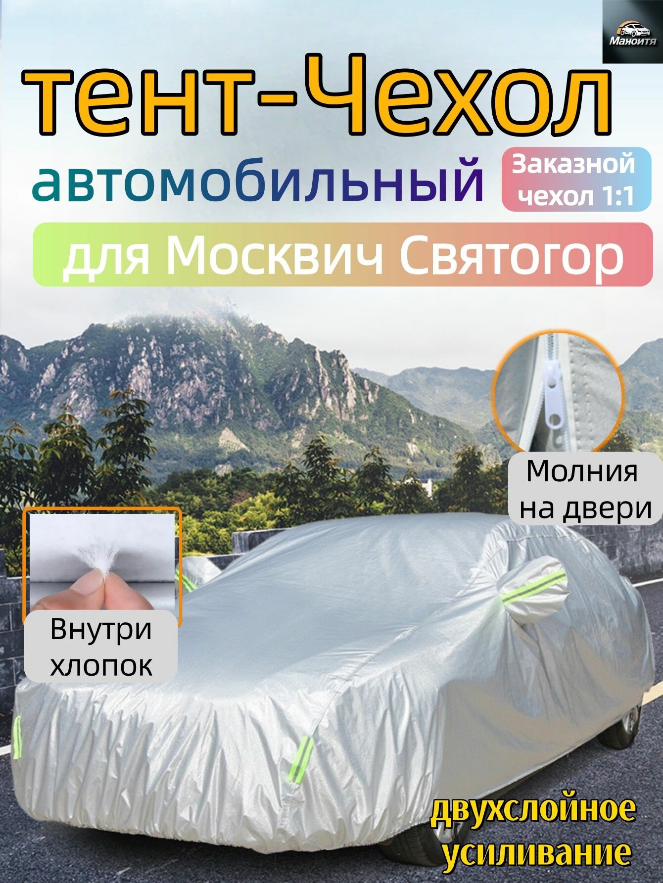 Москвич Святогор автомобиль