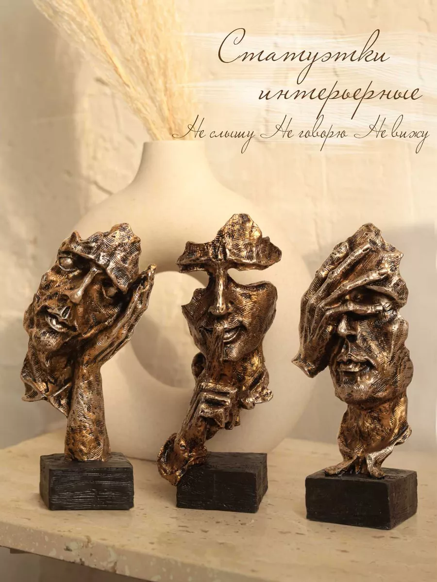Статуэтка "Лица мужчин: Не говорю, не вижу не слышу", агломерат, золотистый, 3 шт