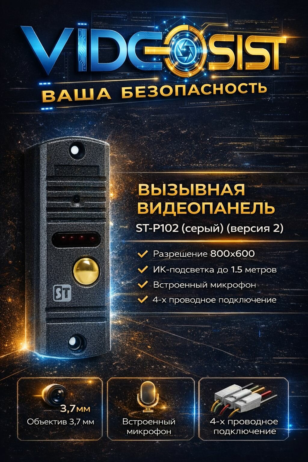 Вызывная видеопанель, накладная, 4-х проводная ST-P102 (серый) (версия 2)