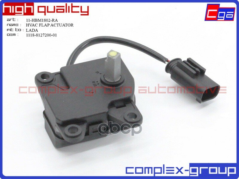 Мотор заслонки отопителя 1118-8127200-01 CGA арт. 11HBM1802RA