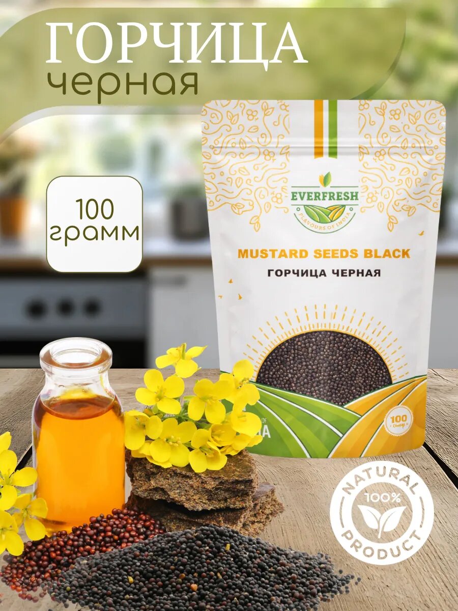 Горчица черная семена (Mustard Seeds Black), 100 г натуральная ароматная специя