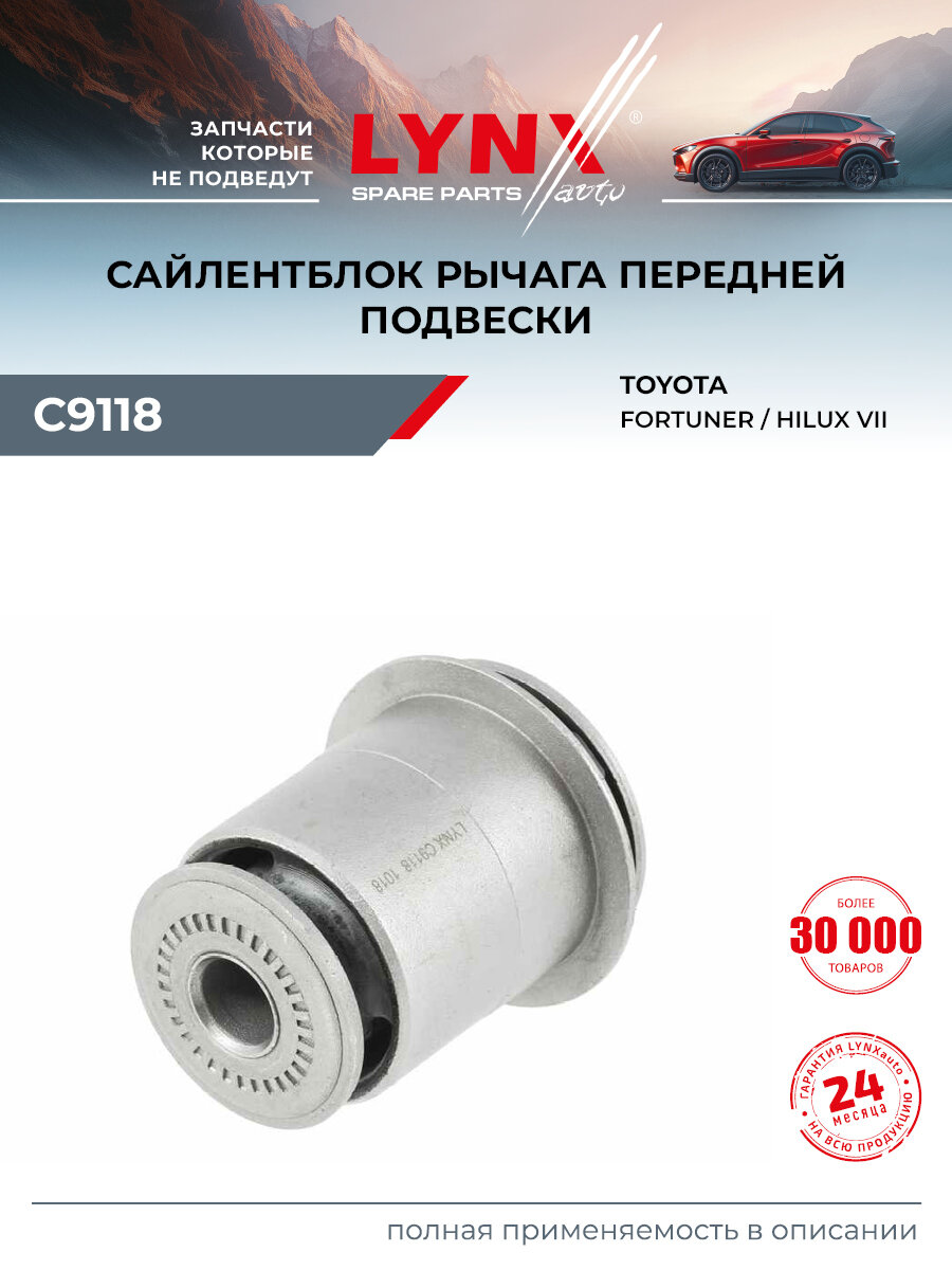 Сайлентблок рычага подвески передний правый/левый для TOYOTA FORTUNER, HILUX / LYNXauto C9118