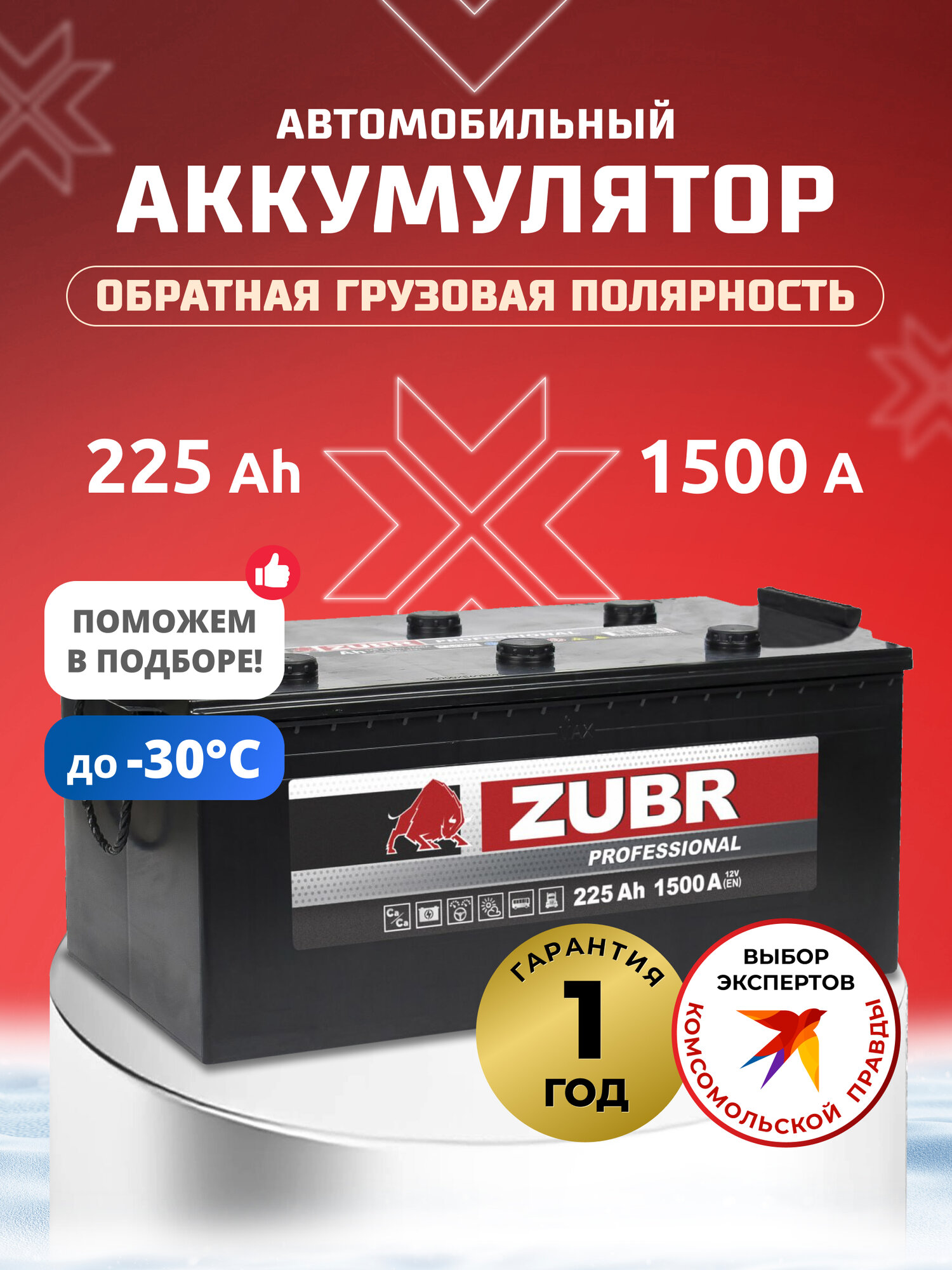 Аккумулятор автомобильный 225 Ач 1500 А обратная грузовая L+