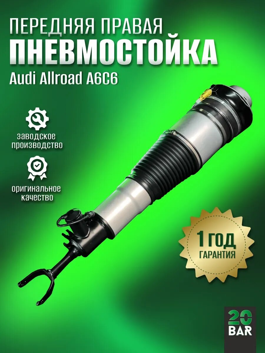 Передняя правая пневмостойка для Audi A6 C6 Allroad