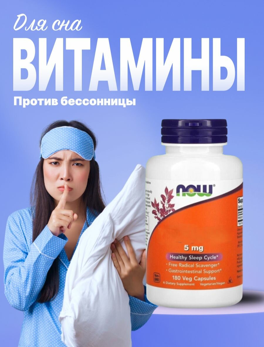 Витамины ночные, не вставить в 4 утра, расслабляет перед сном