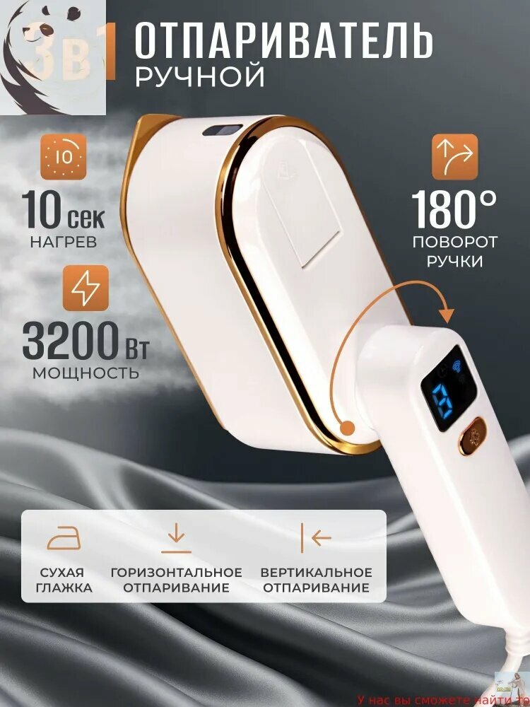 Отпариватель для одежды ручной мощный 3200 вт(белый, зеркальный, прозрачный, хром)