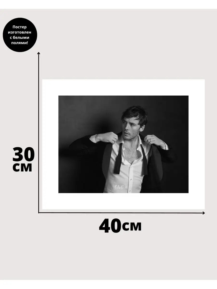 Постер Сэм Клафлин