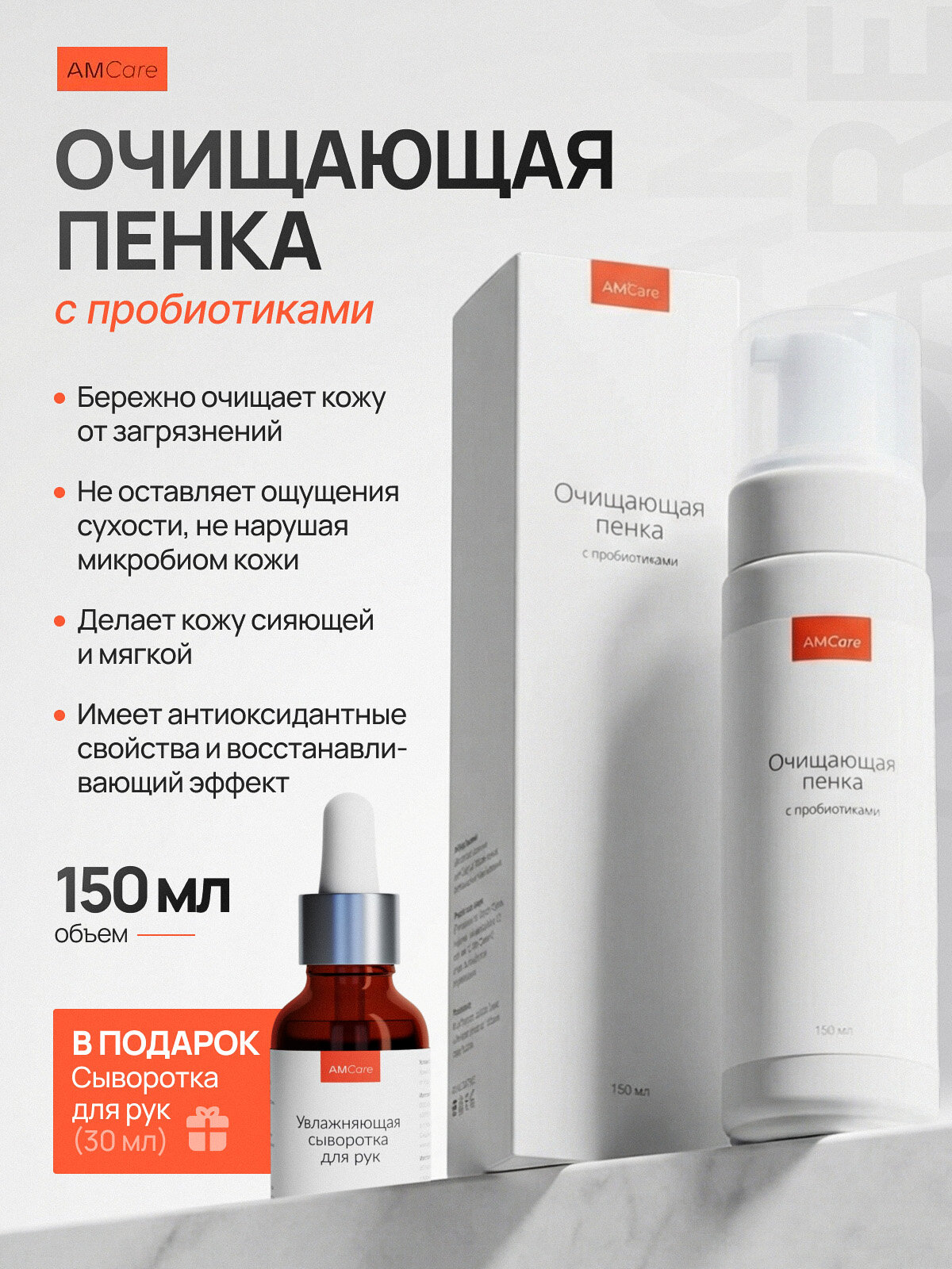 Сыворотка для рук AMCare, гиалуроновая кислота, аргановое масло, 30мл