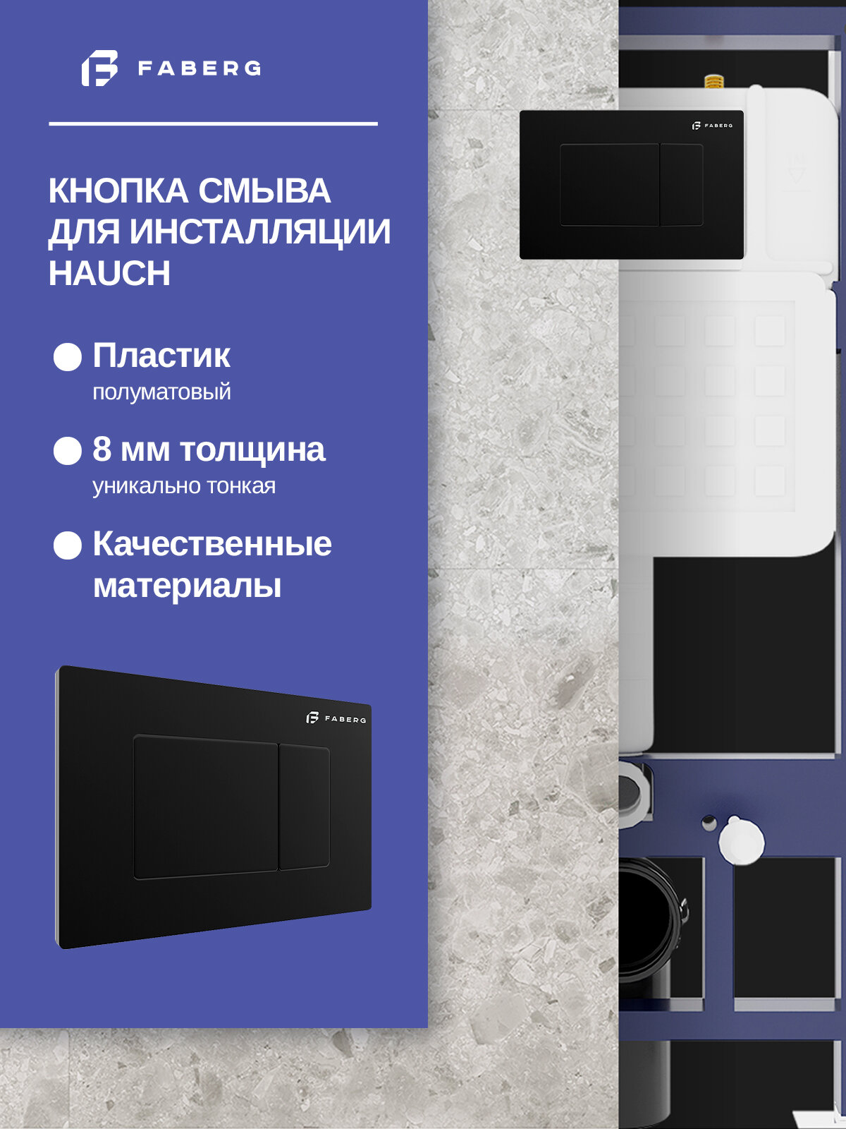 Панель смыва бренда Faberg. Черная кнопка для инсталляции из ABS пластика