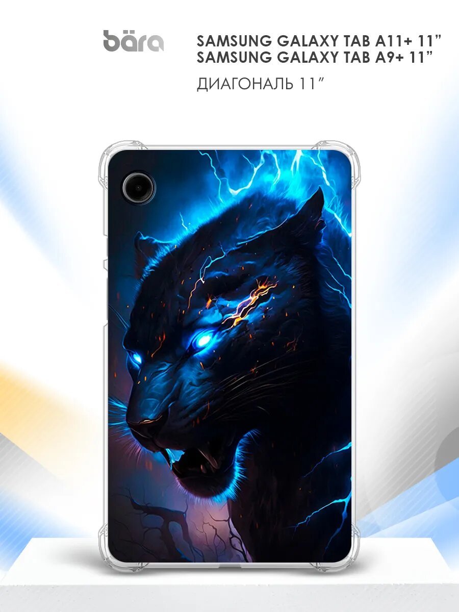Чехол на Samsung Galaxy Tab A11+/Tab A9+ 11”, Самсунг Галакси Таб А11+/Таб А9+ 11", накладка, с рисунком
