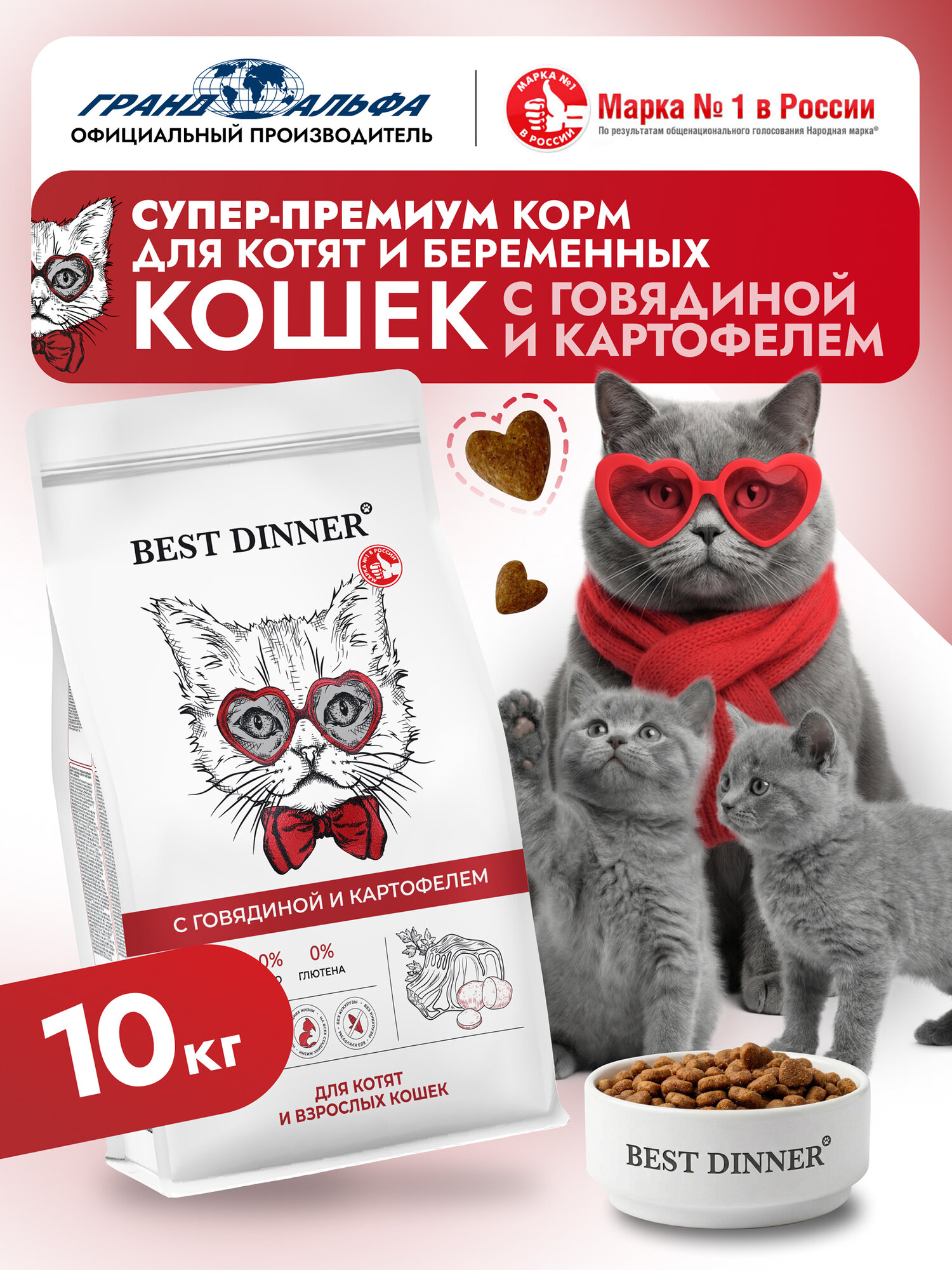 Корм сухой для котят и взрослых кошек с говядиной и картошкой при чувствительном пищеварении и аллергии 10кг Best Dinner (Бест Диннер)