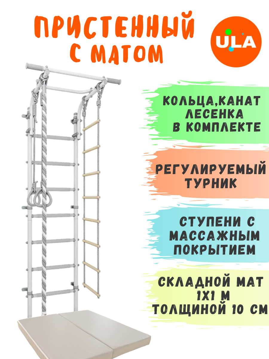 Шведская стенка детская с матом 1х1 м, цвет пастель