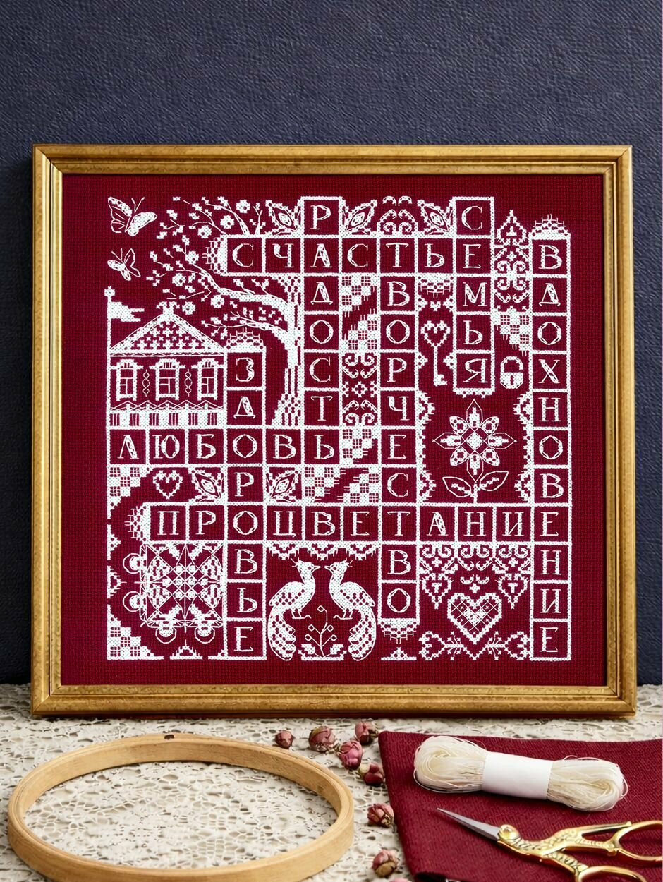 Набор для вышивания крестом Риолис "Самое важное", 30*30см, 2334