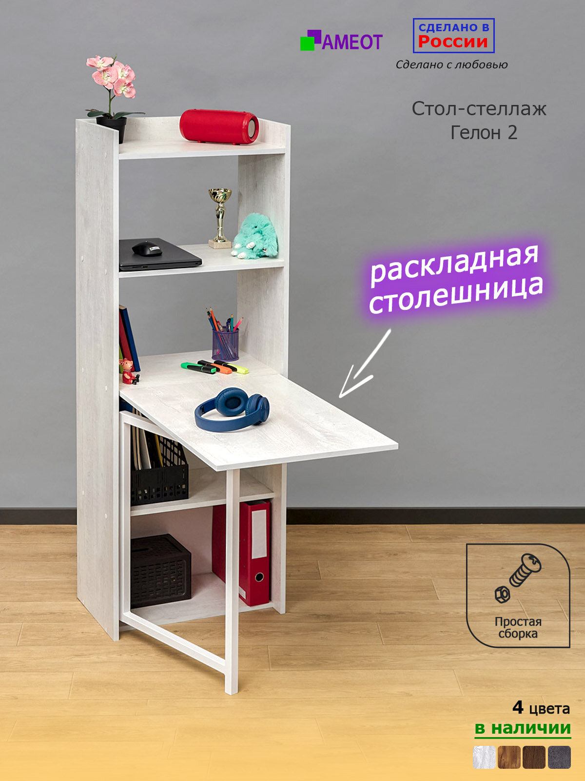 Раскладной стол - стеллаж Гелон 2С сосна битон белый ш53,2/г34/в150