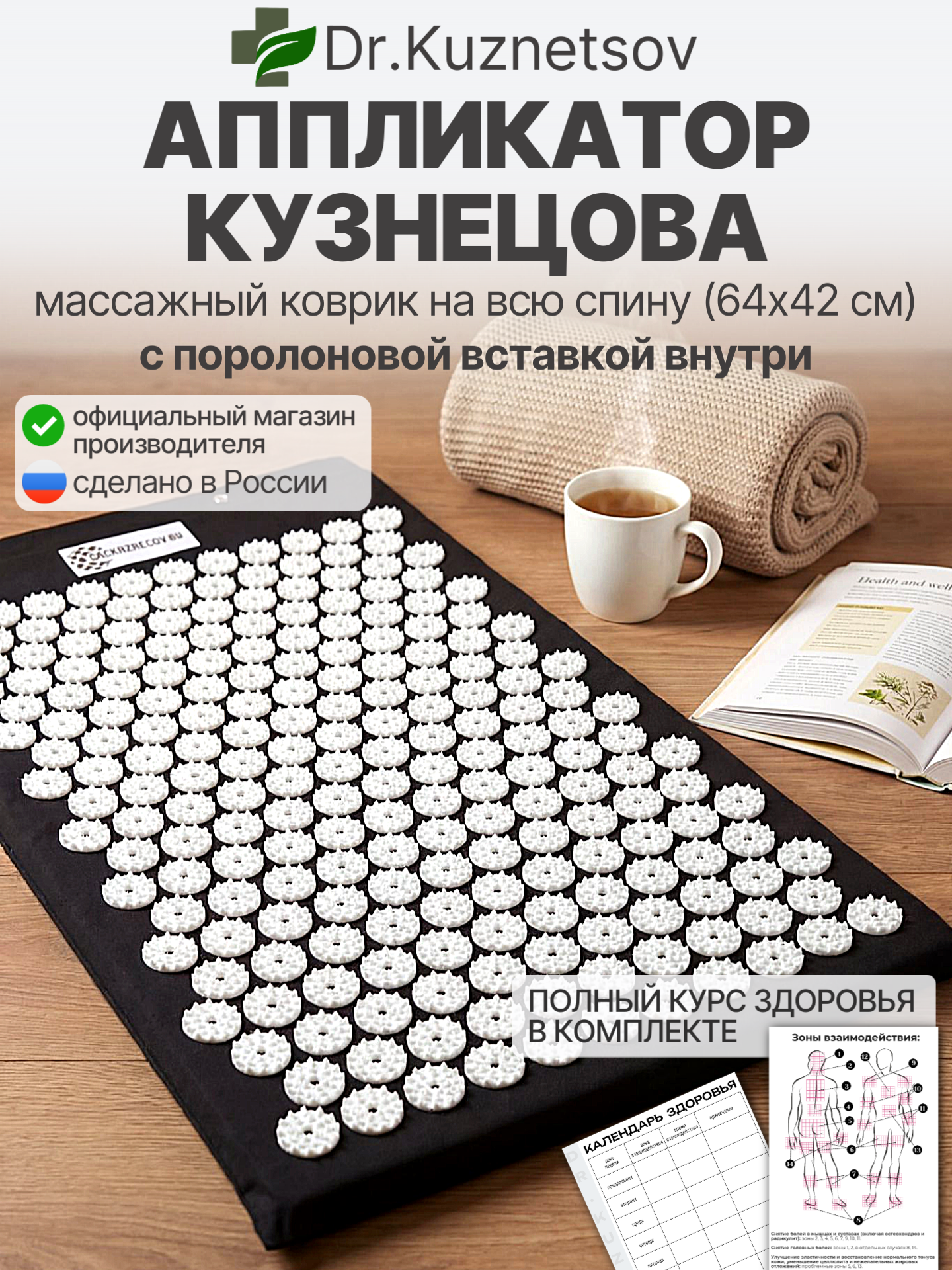 Аппликатор Кузнецова DR.KUZNETSOV массажный коврик с поролоновой вставкой, 60х40 см, чёрный