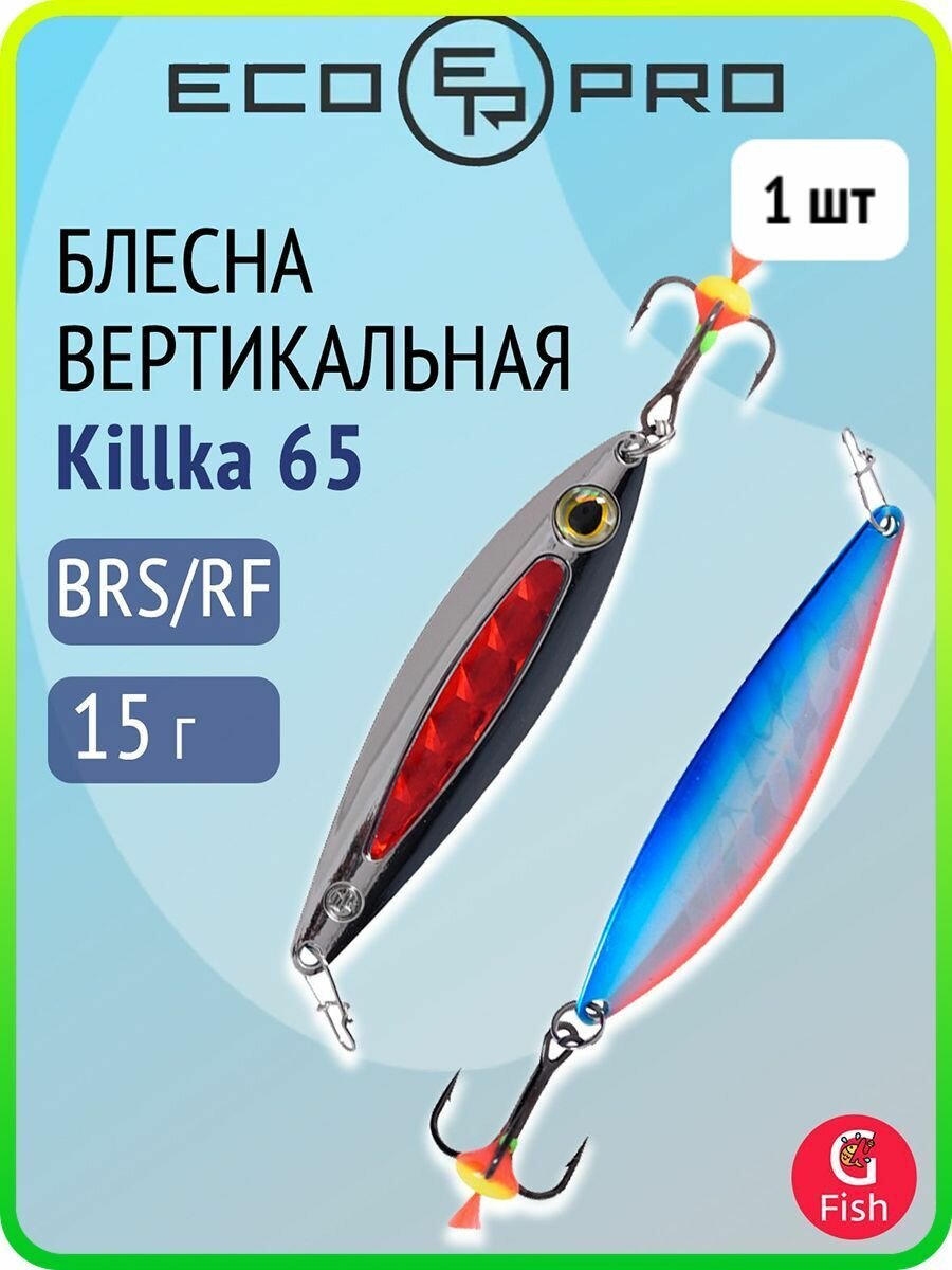 Блесна для рыбалки ECOPRO Killka, 65мм, 15г, BRS/RF, вертикальная