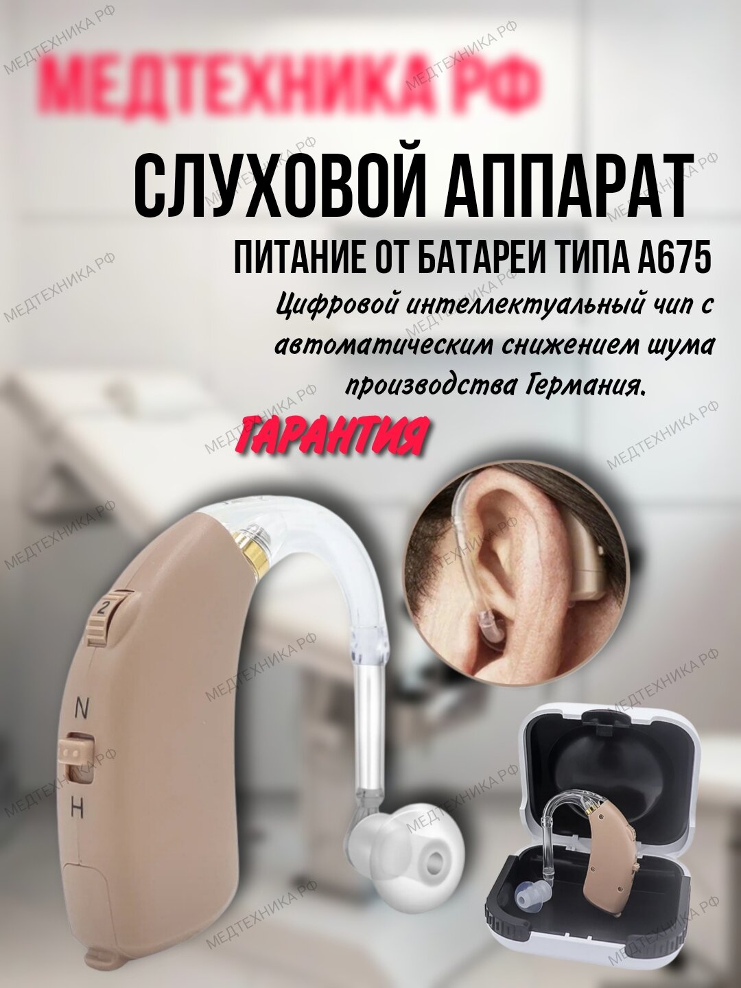 Слуховой аппарат на батарейках для первой второй и третьей степени тугоухости качественный производитель Германия