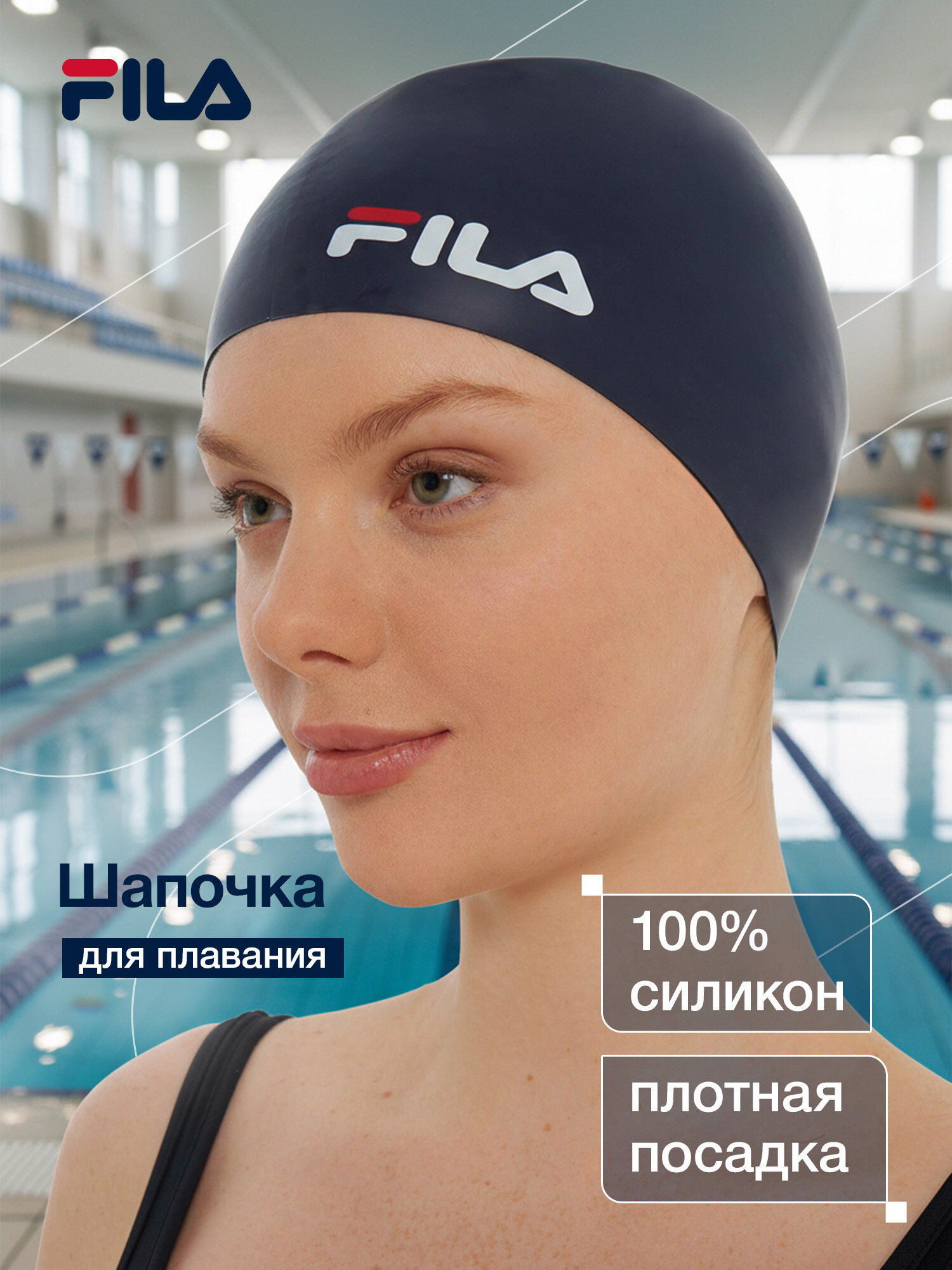 Шапочка для плавания женская FILA