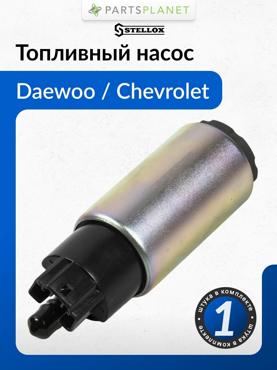 Насос топливный 4.0 BAR для Шевроле Ланос, Матиз, Дэу Матиз, Нексия 10-01736-SX STELLOX