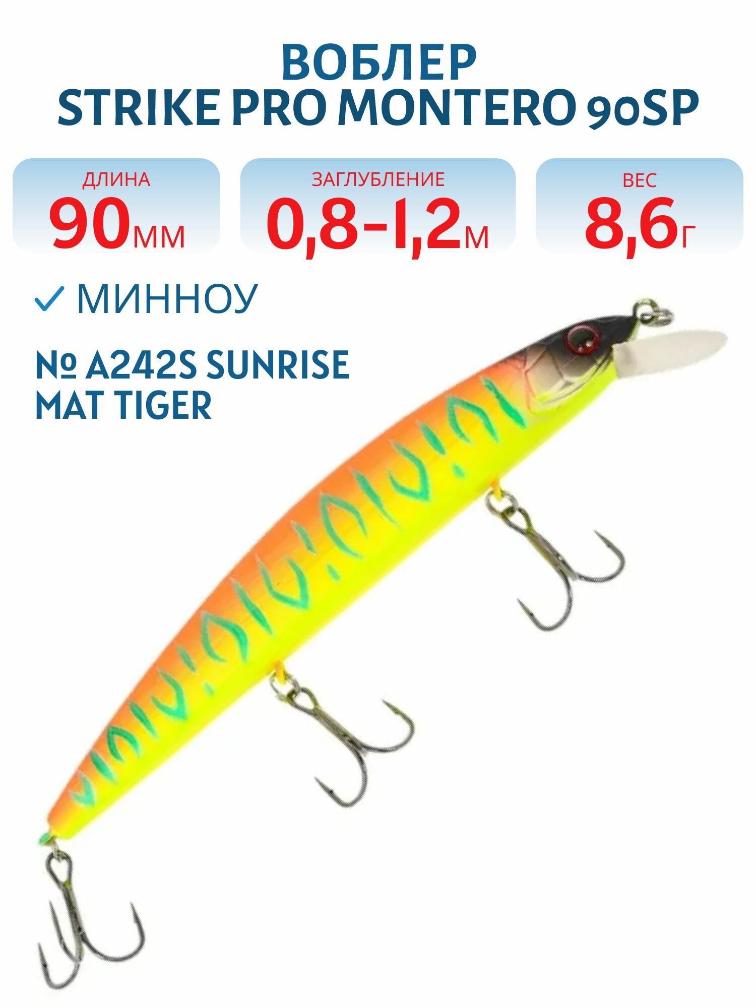 Воблер Минноу Strike Pro Montero 90SP, 90 мм, 8,6 гр, Заглубление 0,8 м-1,2 м, Нейтральный, цвет A242S Sunrise Mat Tiger