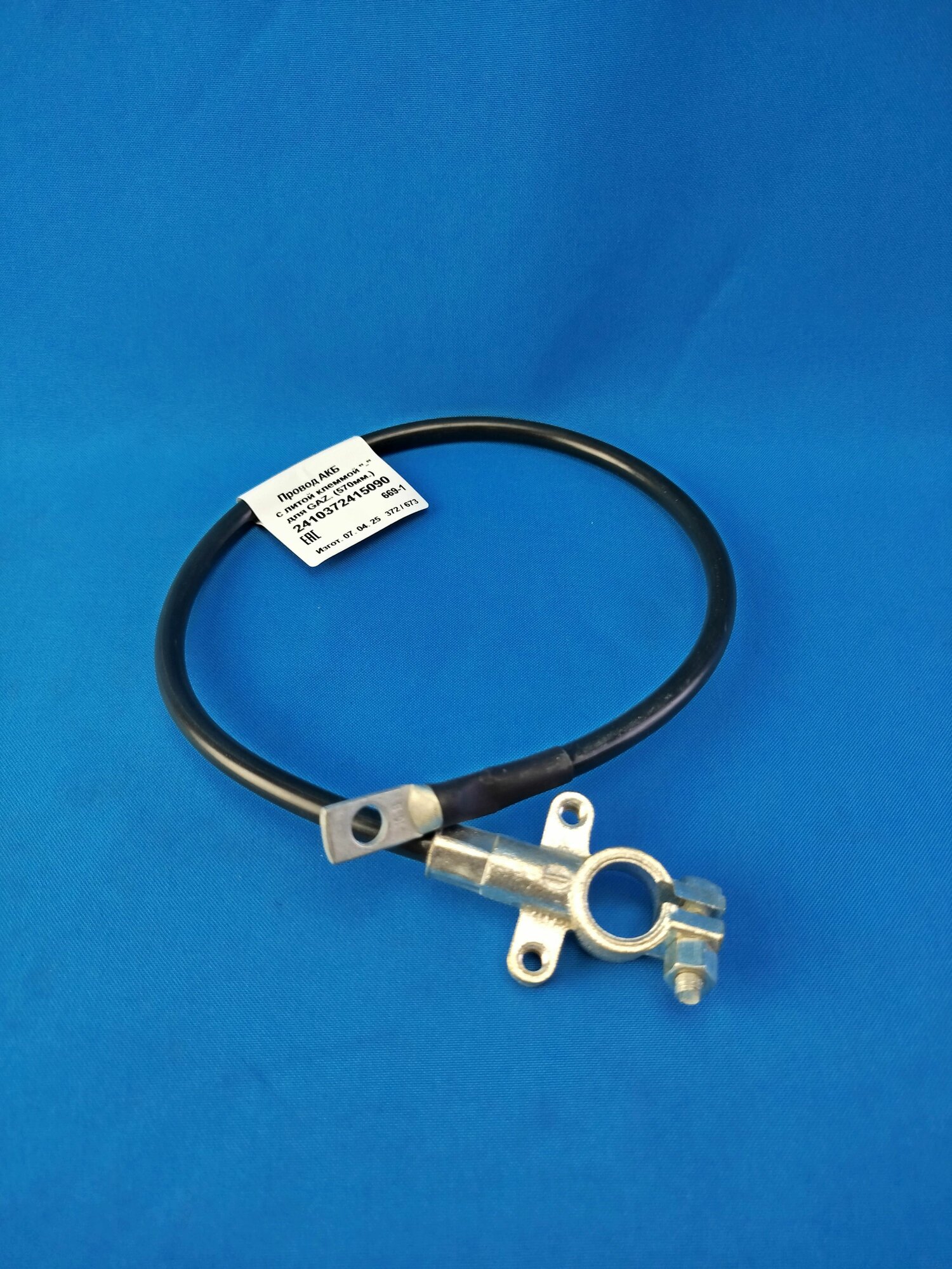 Провод АКБ "Cargen" (-) для автомобилей ГАЗ 24, 3110 402дв. (клемма литая)