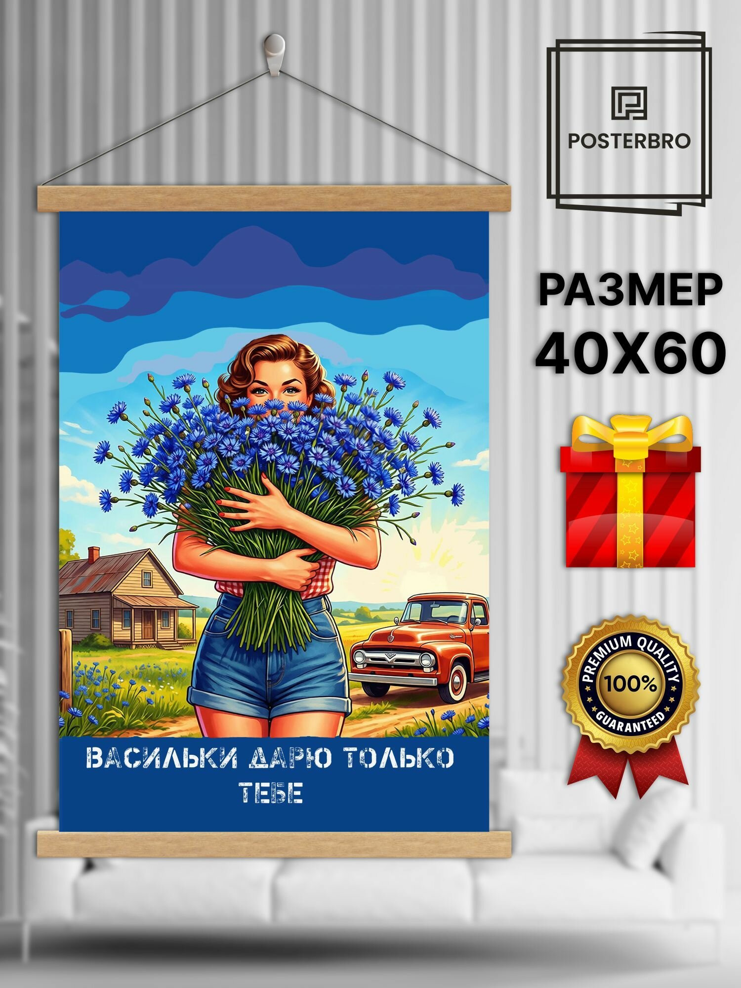 Постер на стену Posterbro интерьерный "Подарок" 40х60 см в стиле граффити в рамке