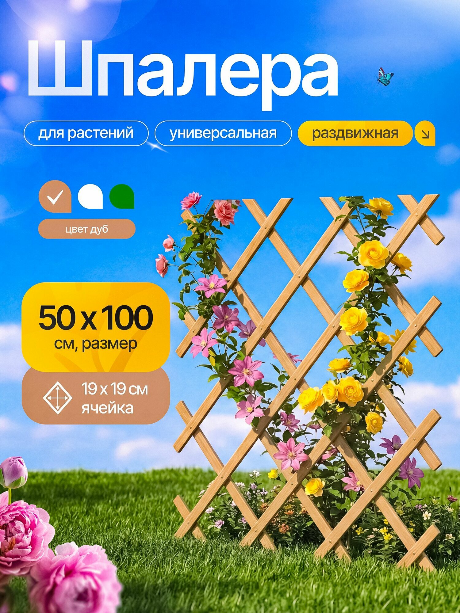 Шпалера садовая опора для растений 50х100 см коричневая дуб