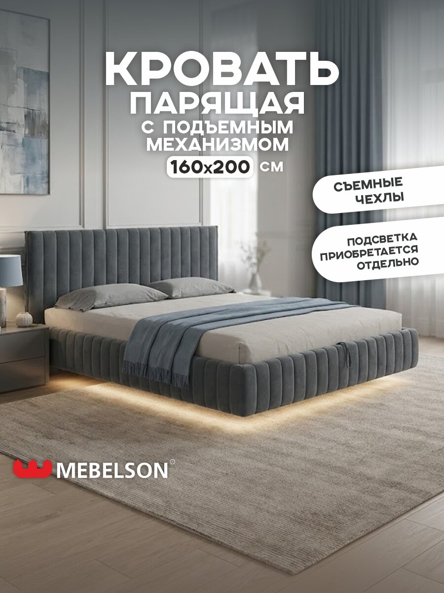 Кровать с подъемным механизмом "Твикс" 160х200 см, велюр Графит, MEBELSON