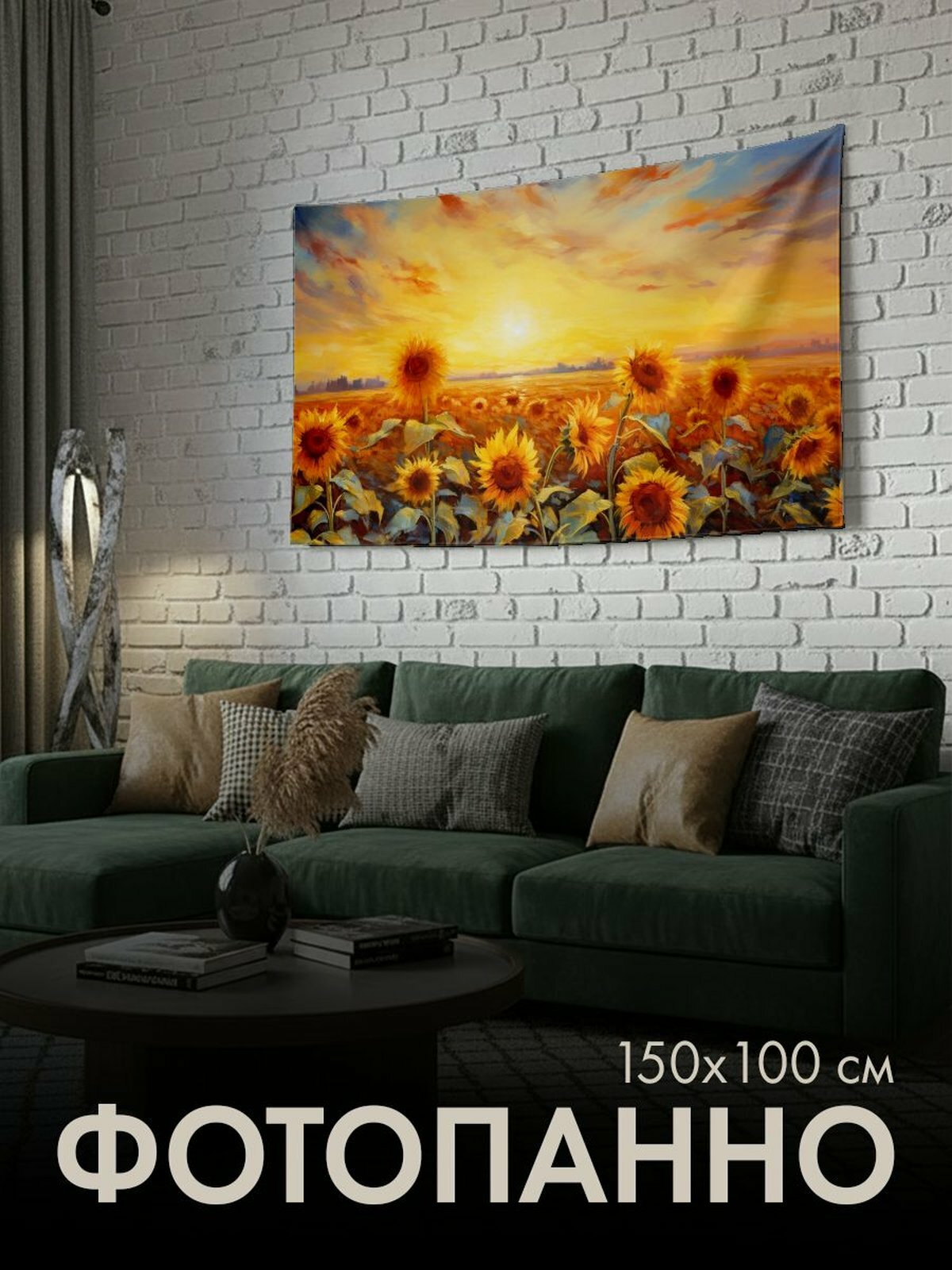 Панно тканевое PrintyFull / 150x100 см / поле, подсолнухи