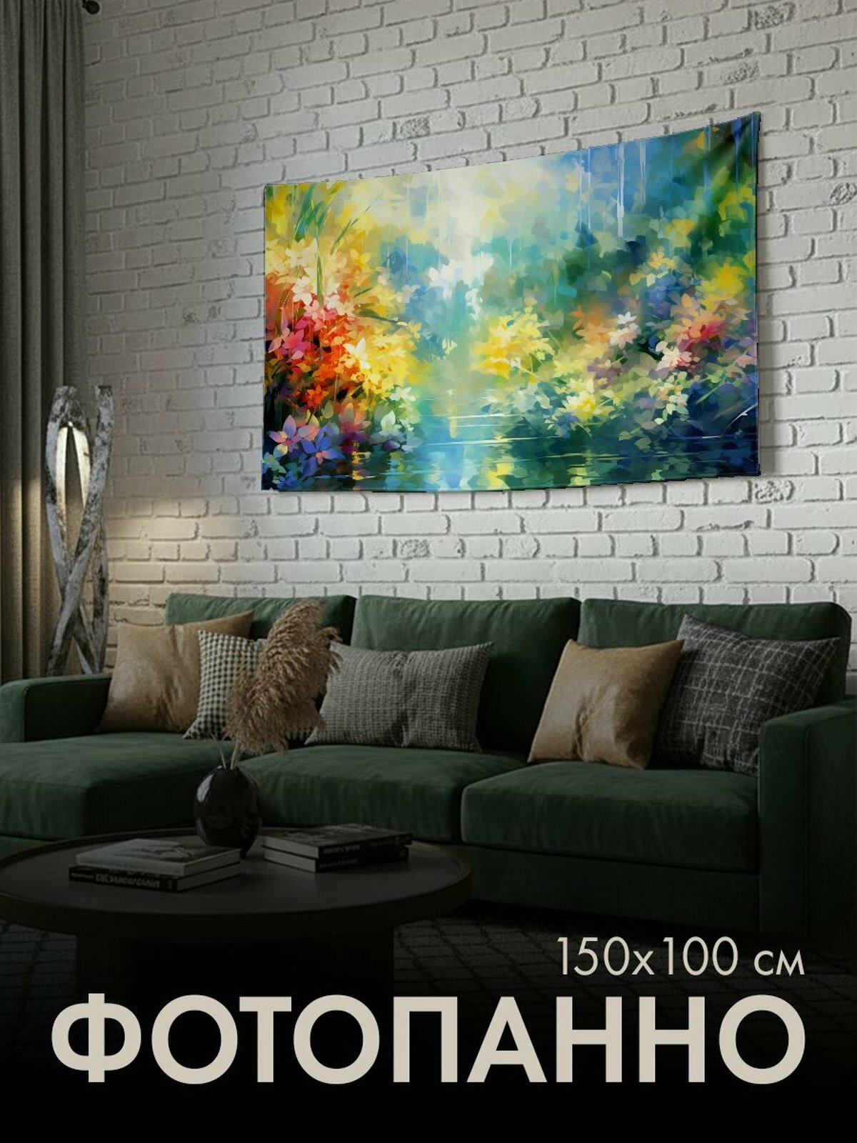 Панно тканевое PrintyFull / 150x100 см / импрессионизм