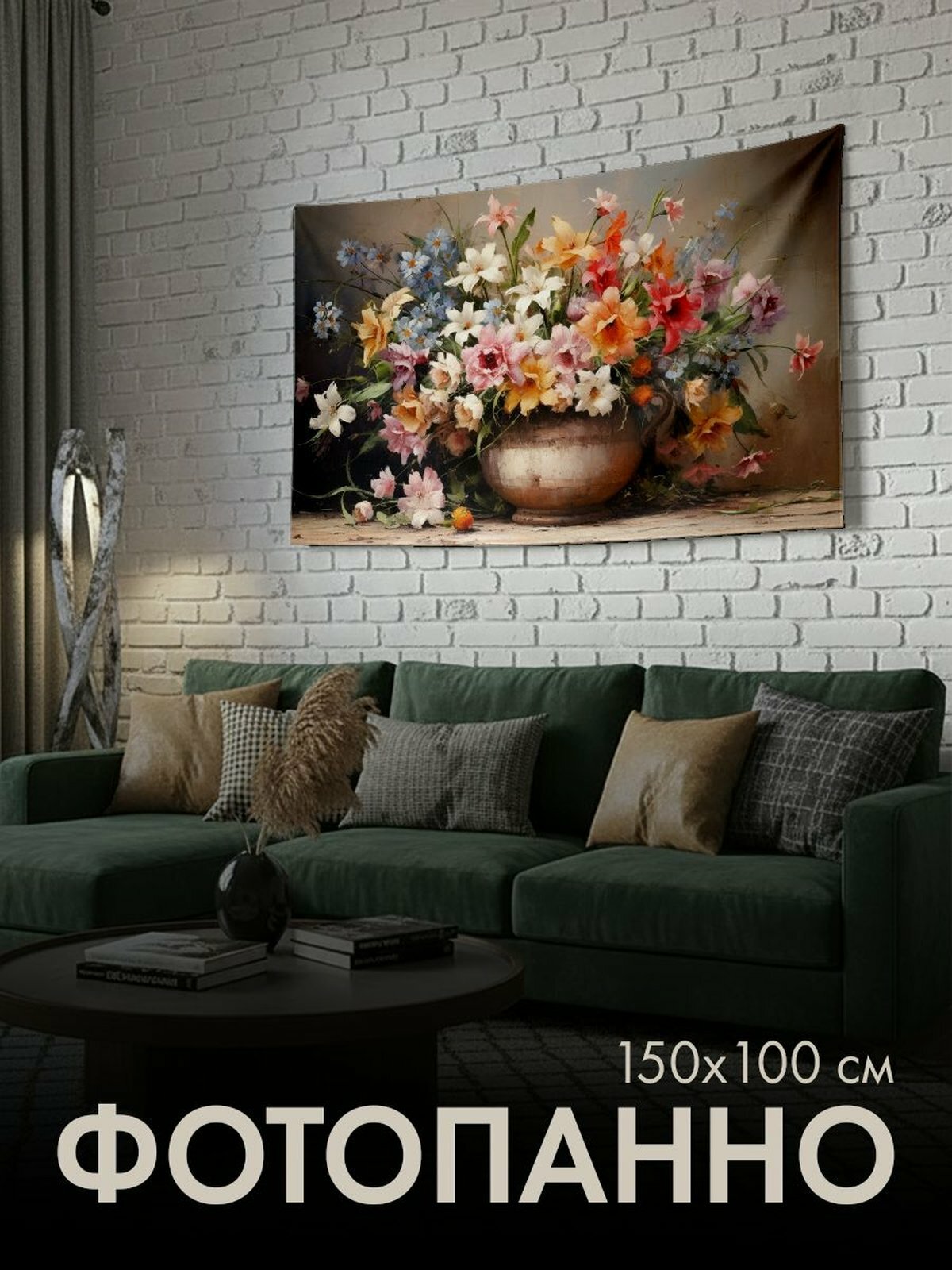 Панно тканевое PrintyFull / 150x100 см / картина, масло