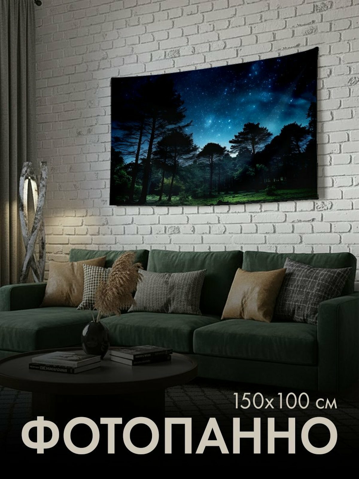 Панно тканевое PrintyFull / 150x100 см / лесная поляна