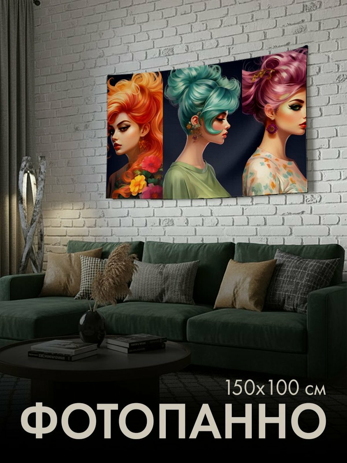 Панно тканевое PrintyFull / 150x100 см / яркая, цифровая