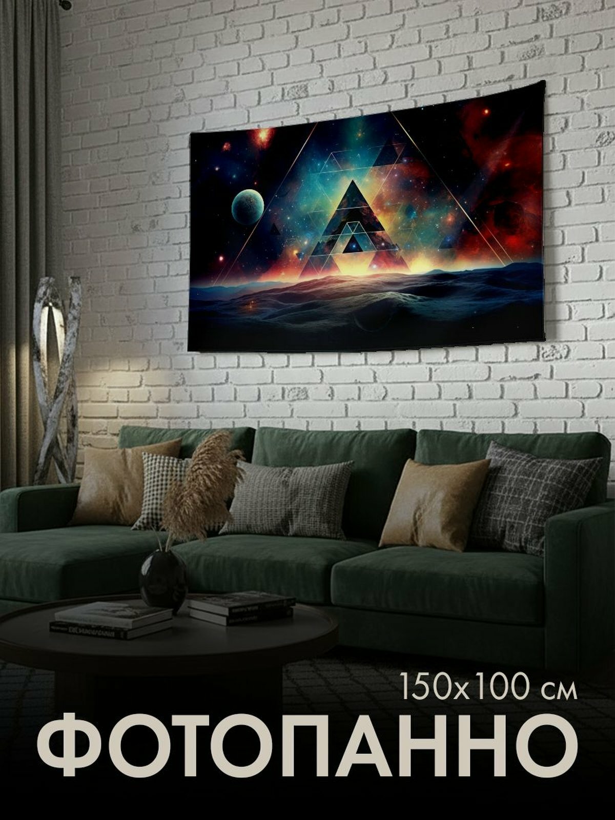 Панно тканевое PrintyFull / 150x100 см / цифровой коллаж