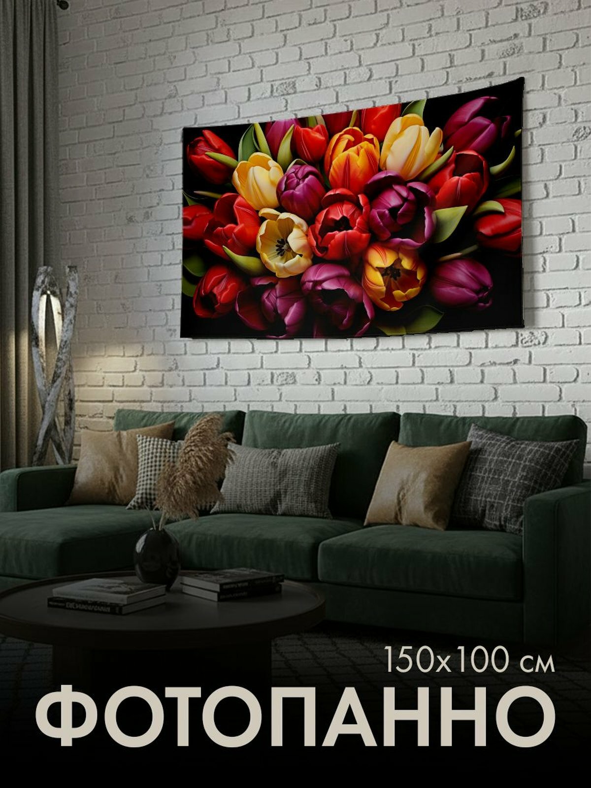Панно тканевое PrintyFull / 150x100 см / тюльпаны, букет