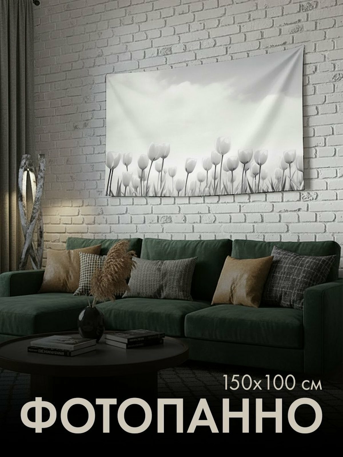 Панно тканевое PrintyFull / 150x100 см / черно-белая