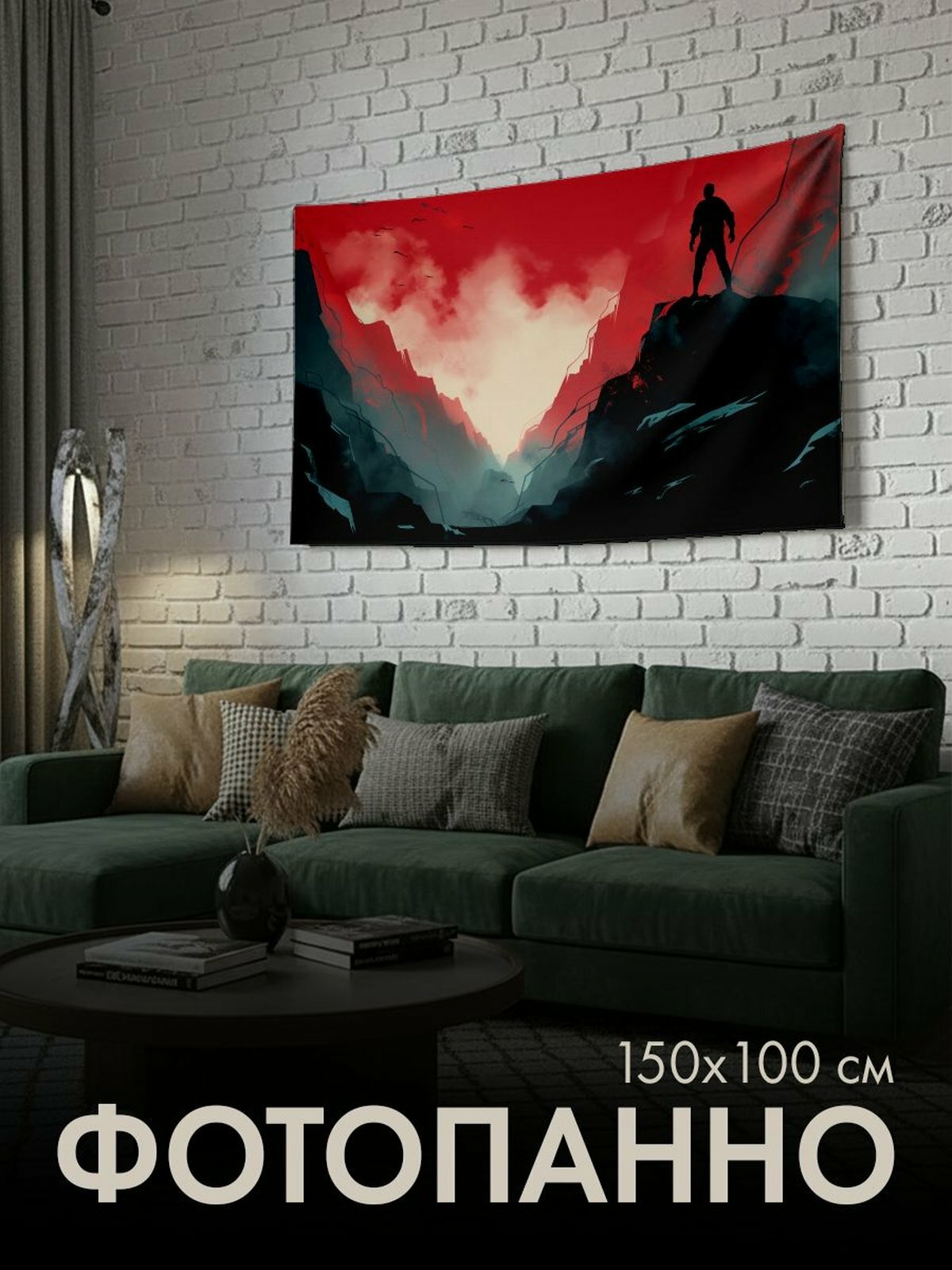 Панно тканевое PrintyFull / 150x100 см / картина, цифровая