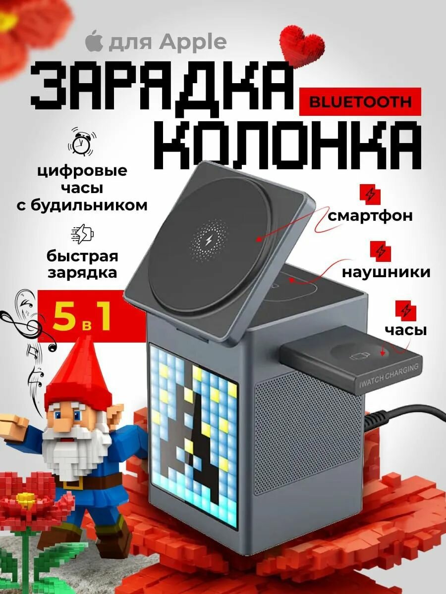 5-в-1 Беспроводная зарядка + Bluetooth колонка + будильник + пиксель-анимация Магнитная док-станция