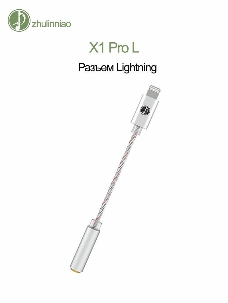 Превосходный усилитель и ЦАП Zhulinniao X1 Pro для HiFi наушников с подключением 3,5 мм к Lightning
