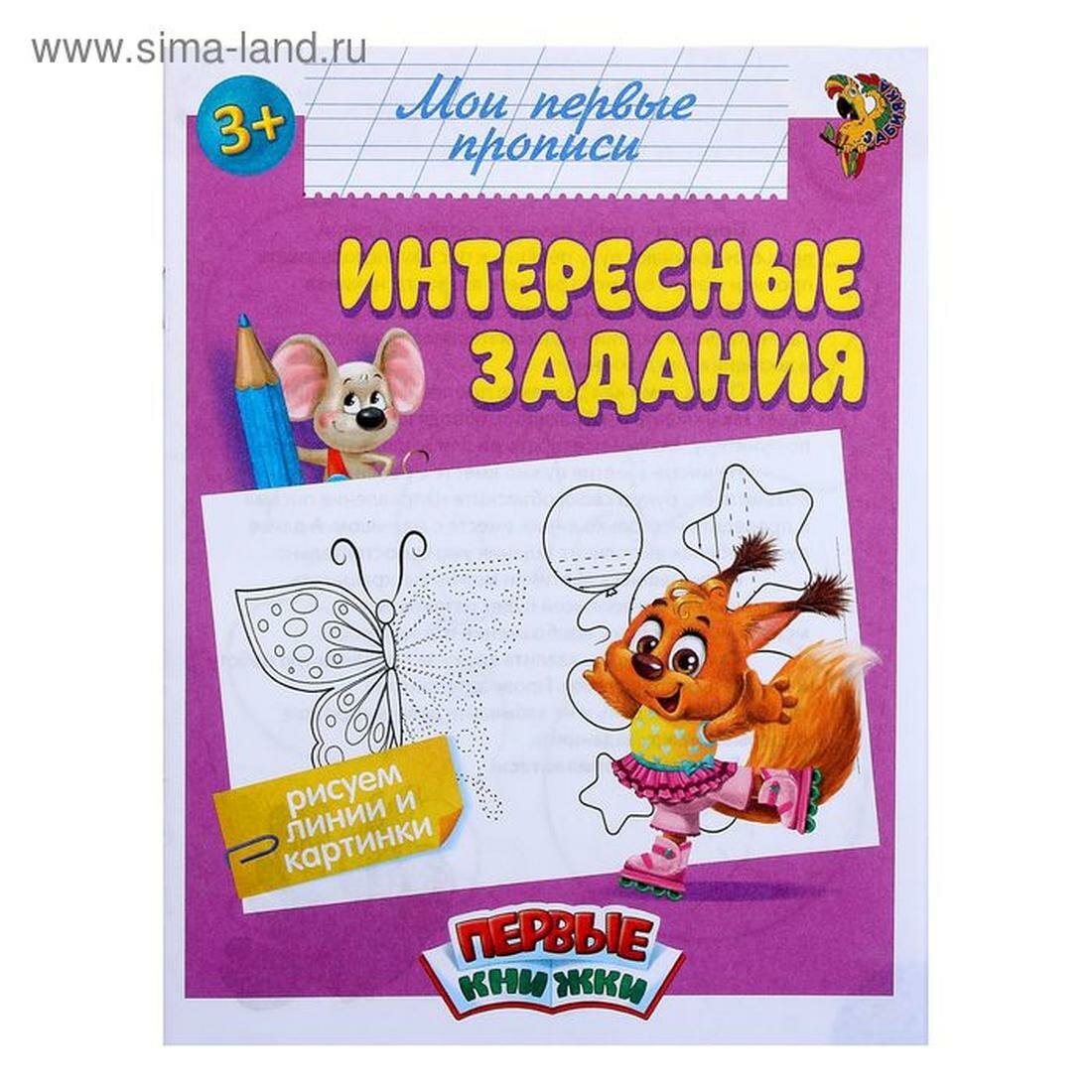 Обучающая книга буква-ленд "Интересные задания", 20 стр. 1589858