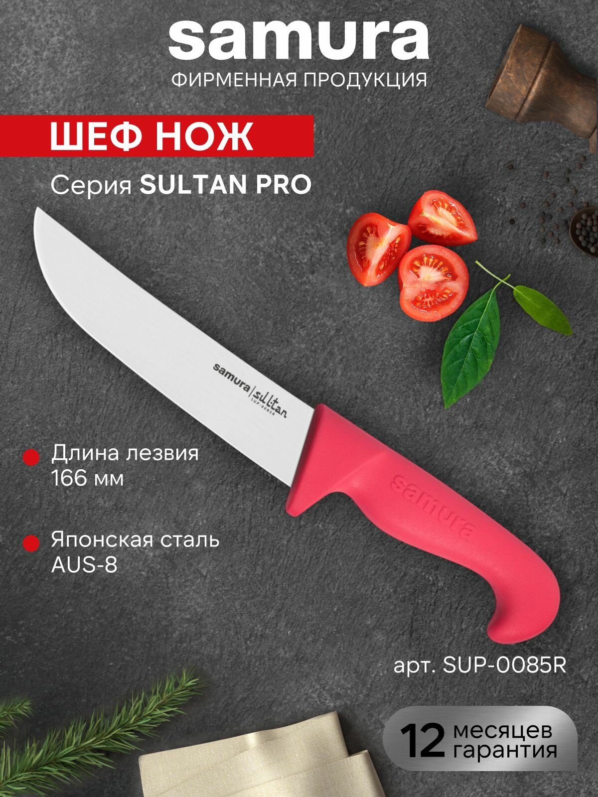 Нож кухонный поварской Samura Sultan Pro Шеф универсальный профессиональный SUP-0085R