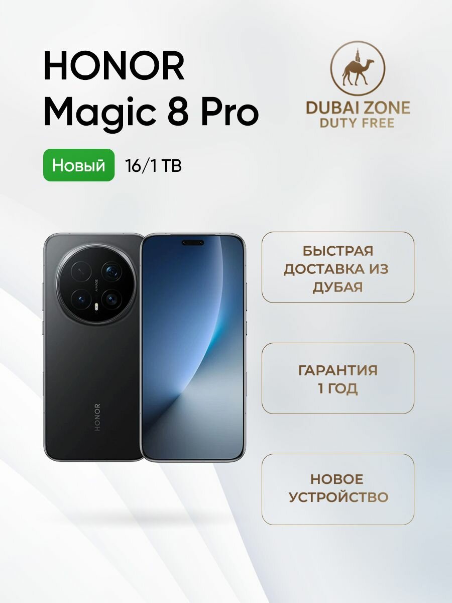 Смартфон HONOR Magic8 Pro, 16/1 TB, 6.71", цвет Black (Черный)